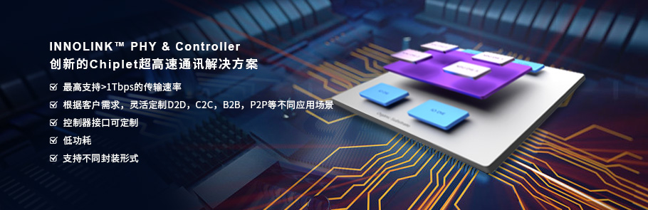 芯动科技Innosilicon：半导体IP——芯片设计和科技新基建的基石 - 芯师爷