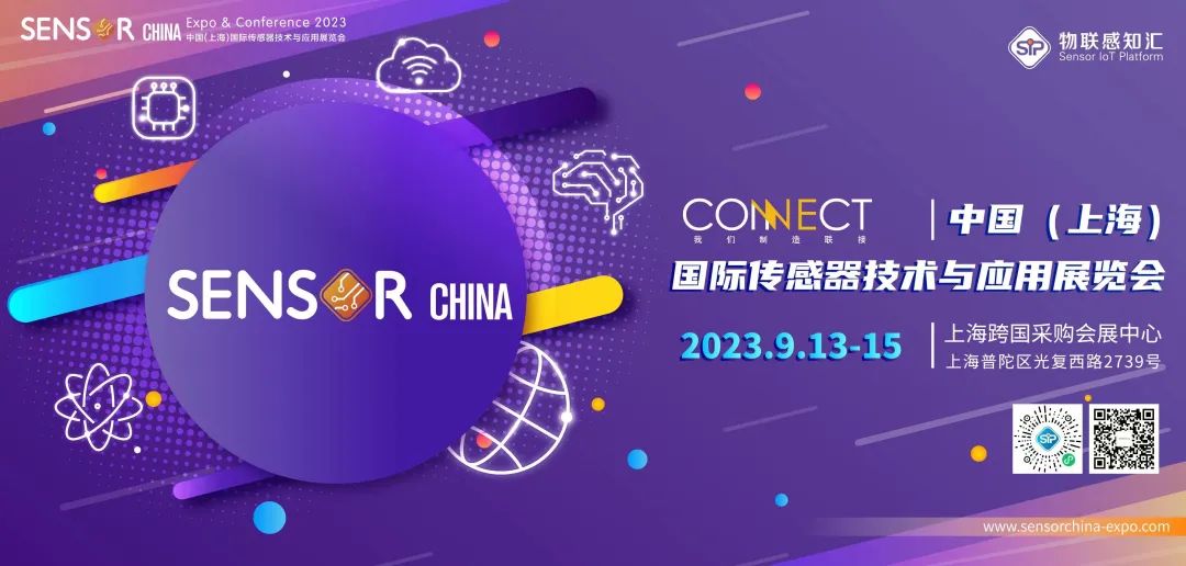 重磅发布 | SENSOR CHINA展商名单公布，六大主题路线助您高效打卡国内Top1传感大展！ - 芯师爷